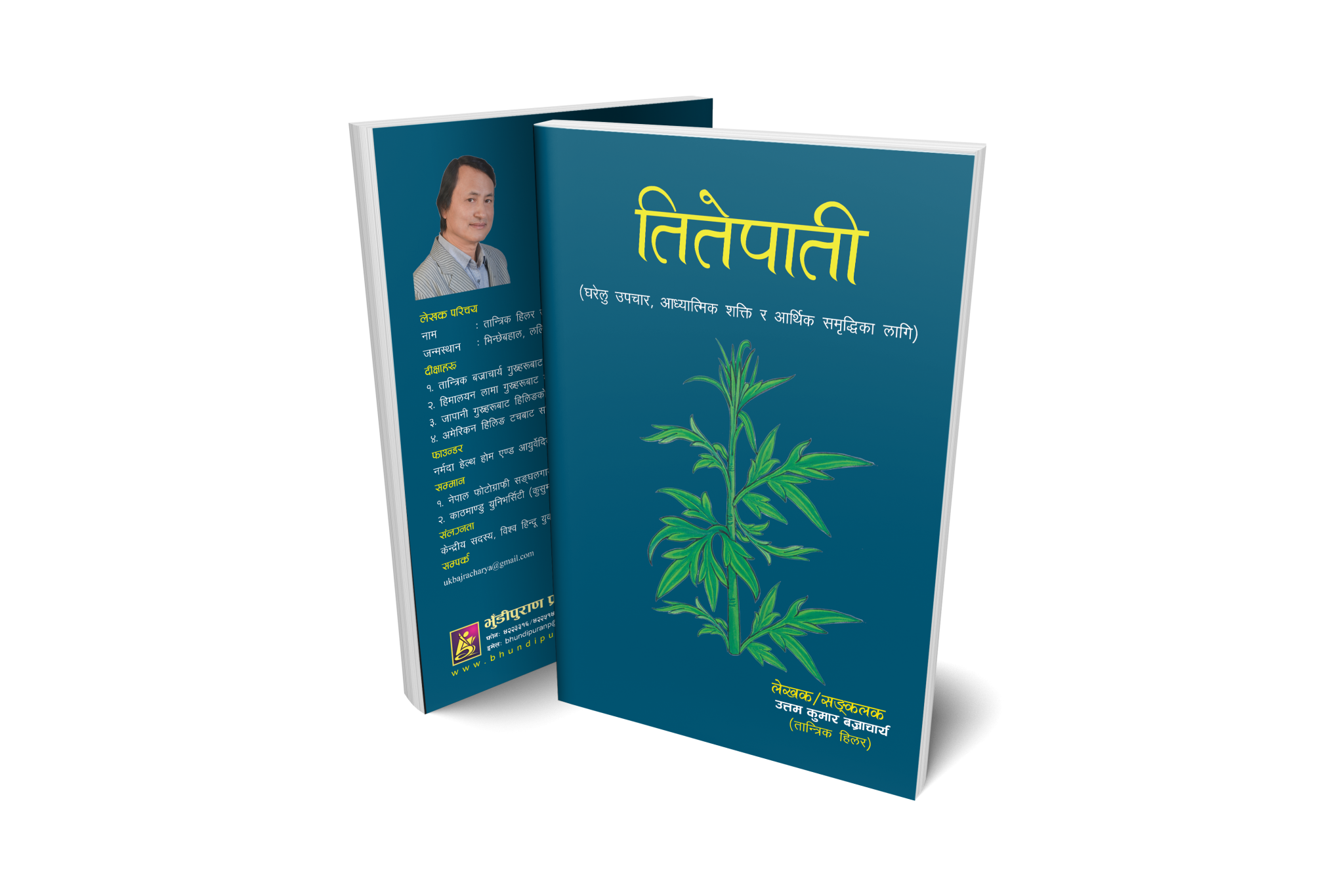 तितेपाती – BHUNDIPURAN PRAKASHAN